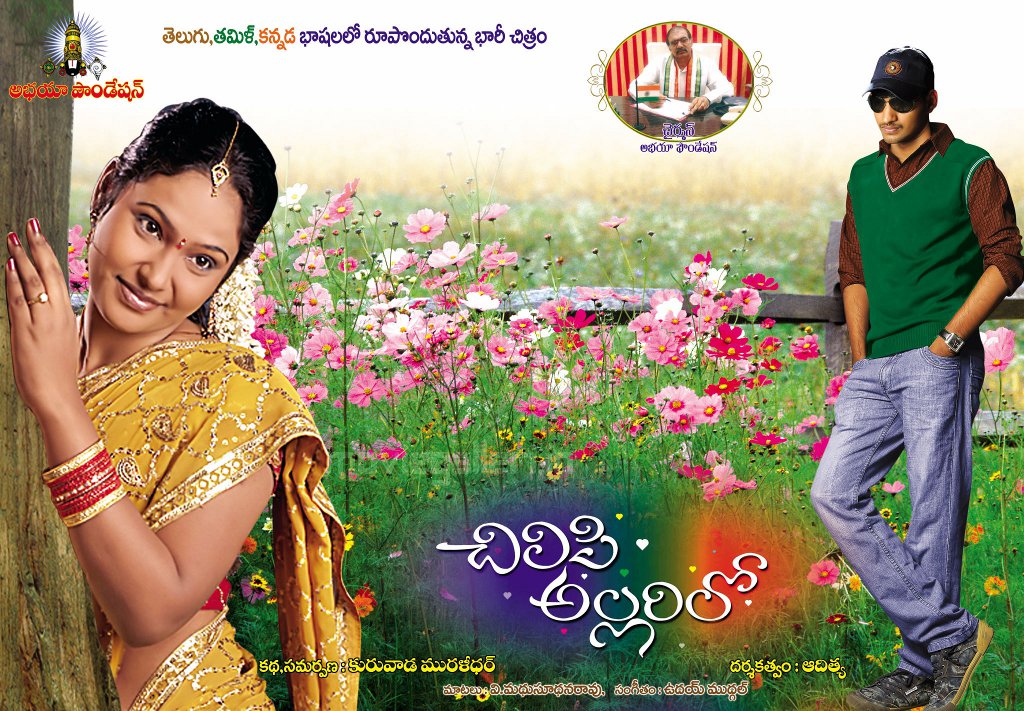 Chilipi Allari Lo Chinni Asha Movie Wallpapers | Posters
