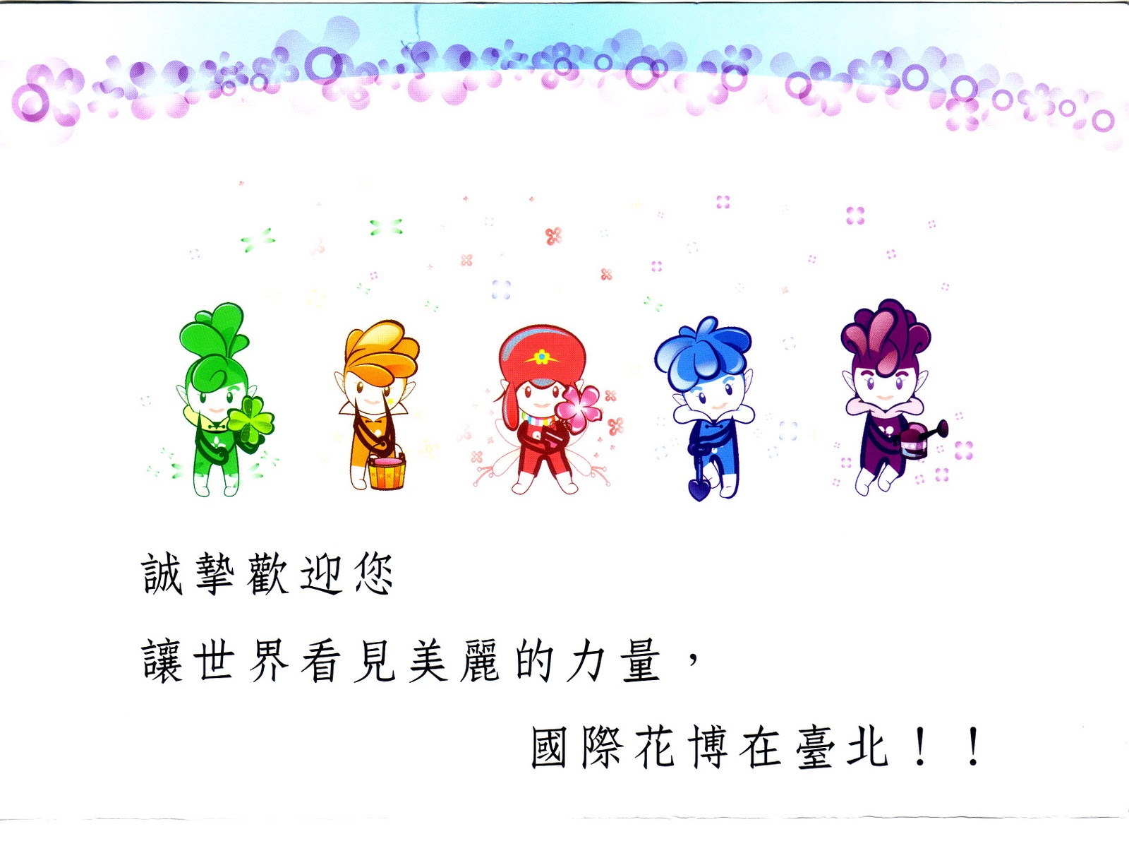 cjt: ---2010台北花博會---歡迎您!!