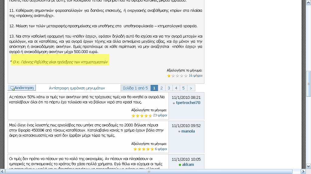 ΜΕΣΙΤΙΚΑ νέα: Καλή Χρονιά και για την Κτηματαγορά!......Διαβαστε τα σχόλια