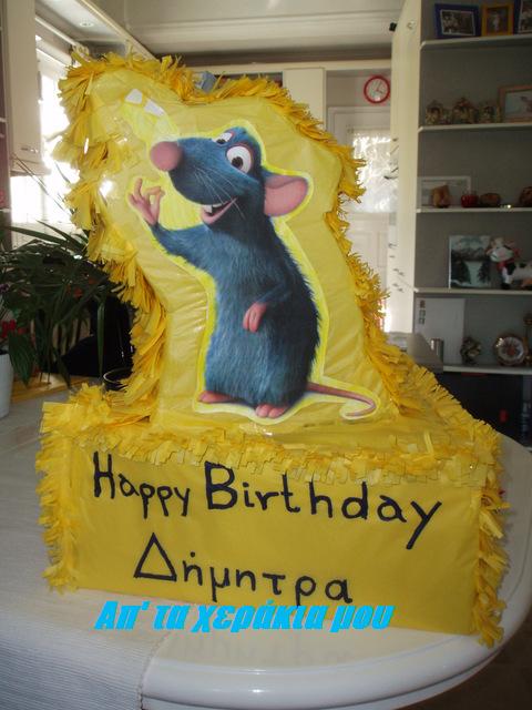 Απ' τα χερακια μου...: Pinata Ratatouille