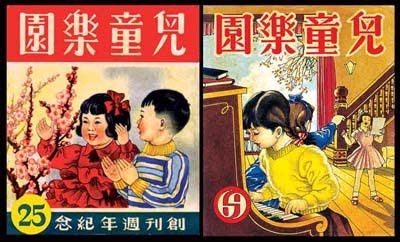 Sarawakiana@2: Chinese Children's Magazine of my childhood