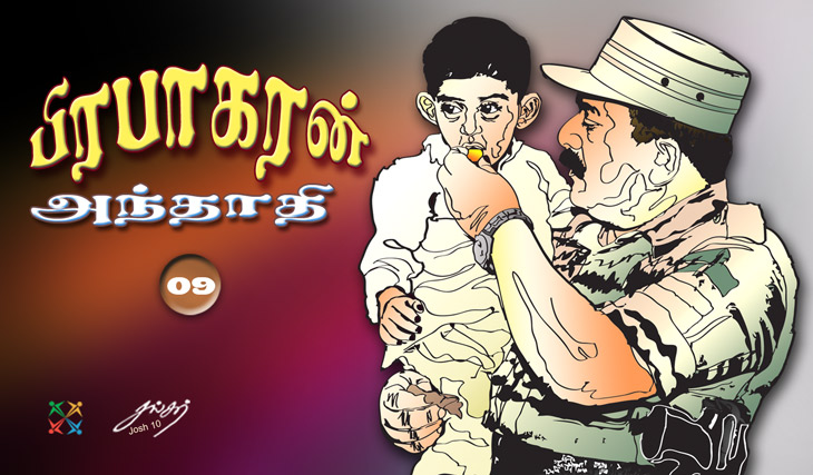 கதிர்க்கையன் ஈற்றெடுப்பு (பிரபாகரன் அந்தாதி) – 09 « Velupillai Prabhakaran