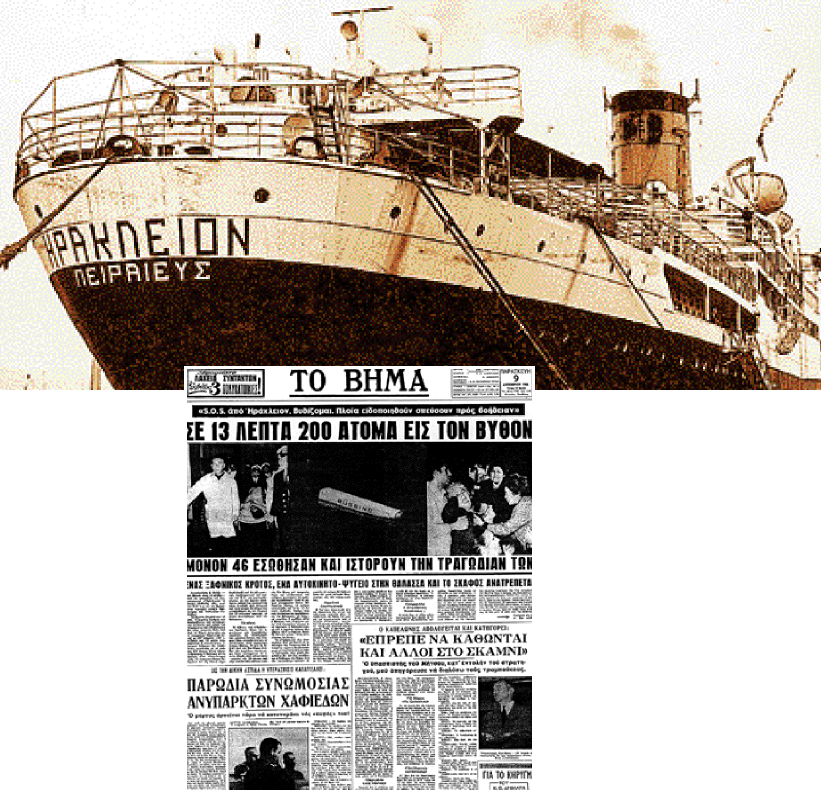 istorikesphotografies ΙΣΤΟΡΙΚΕΣ ΦΩΤΟΓΡΑΦΙΕΣ: ΤΟ ΠΛΟΙΟ ΤΟΥ ΦΟΒΕΡΟΥ ΝΑΥΑΓΙΟΥ