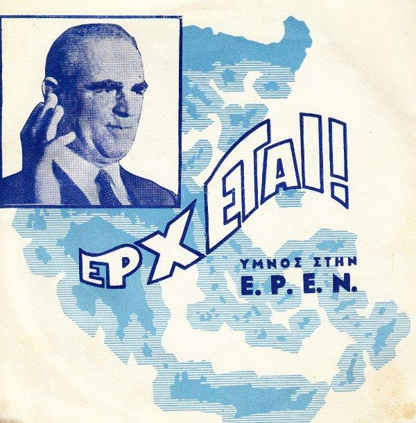 istorikesphotografies ΙΣΤΟΡΙΚΕΣ ΦΩΤΟΓΡΑΦΙΕΣ: ΣΠΑΝΙΟΙ ΔΙΣΚΟΙ 45 ΣΤΡΟΦΩΝ