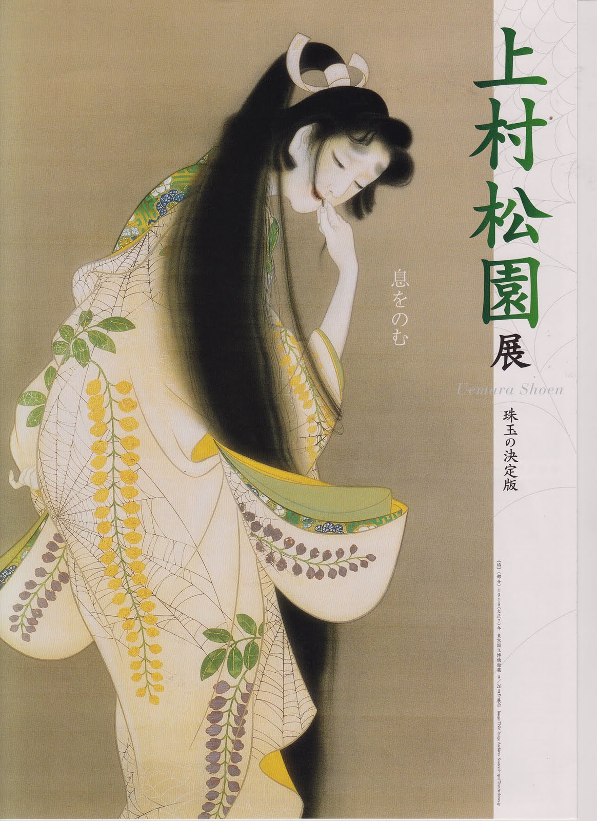 Katie in Tokyo: Uemura Shoen