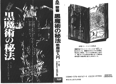 Black Magick & White Stains: Nihon no Kuromajutsu: Japanese Black Magic