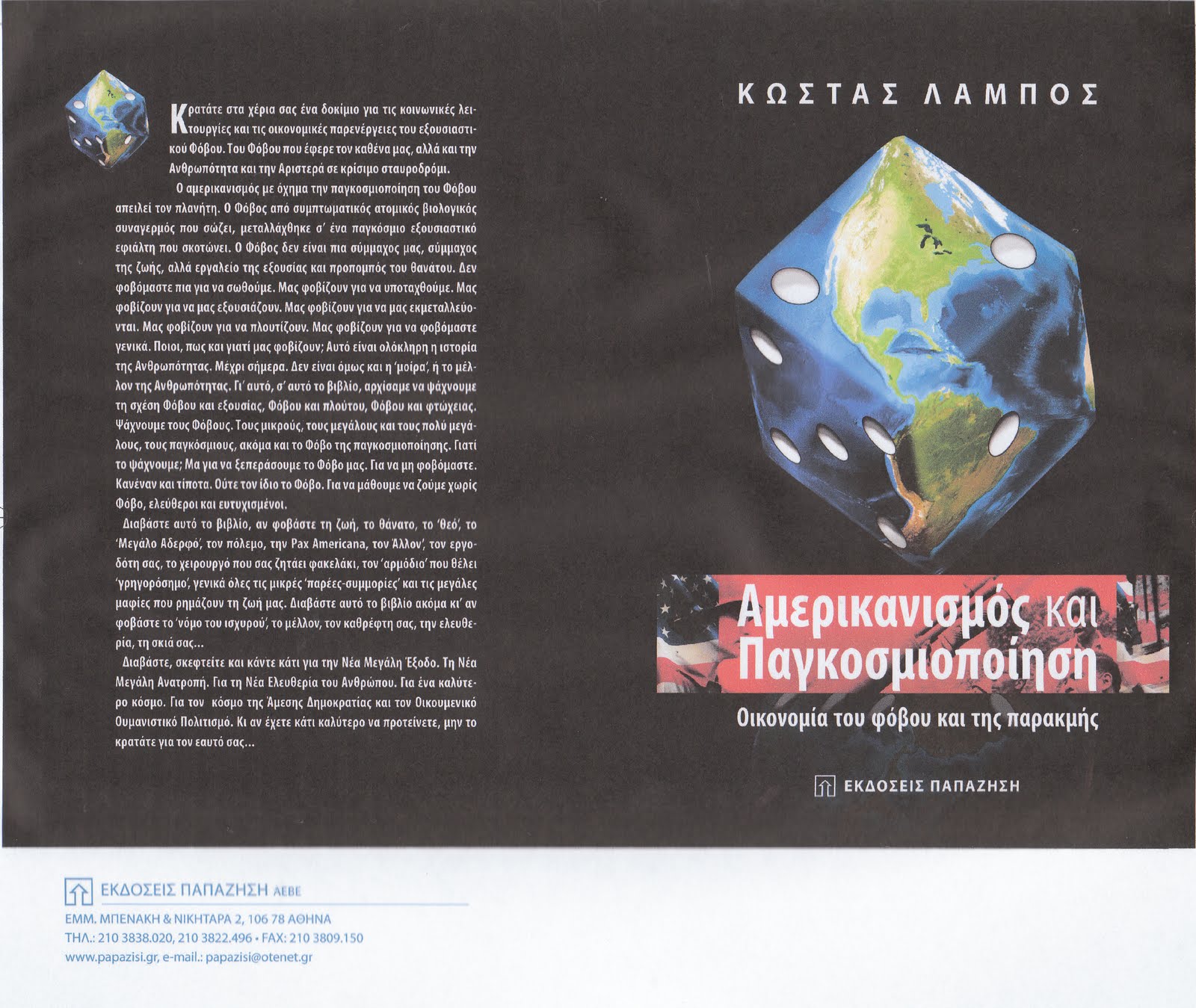 ΕΠΙΚΑΙΡΑ ΘΕΜΑΤΑ-ΕΠΙΚΑΙΡΑ ΣΧΟΛΙΑ: ΟΙ ΕΚΔΟΣΕΙΣ ΠΑΠΑΖΗΣΗ ΤΟ ΒΙΒΛΙΟΠΩΛΕΙΟ ...