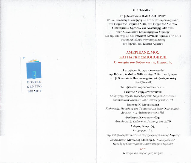 ΕΠΙΚΑΙΡΑ ΘΕΜΑΤΑ-ΕΠΙΚΑΙΡΑ ΣΧΟΛΙΑ: ΟΙ ΕΚΔΟΣΕΙΣ ΠΑΠΑΖΗΣΗ ΤΟ ΒΙΒΛΙΟΠΩΛΕΙΟ ...