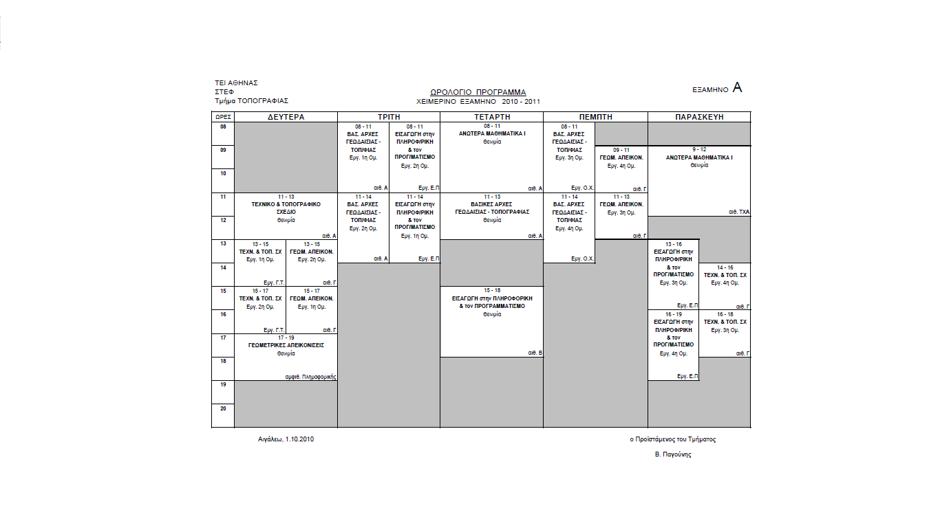 Π.Α.Σ.Π. ΠΟΛΙΤΙΚΩΝ ΜΗΧΑΝΙΚΩΝ ΤΕ ΚΑΙ ΜΗΧΑΝΙΚΩΝ ΤΟΠΟΓΡΑΦΙΑΣ ΚΑΙ ...