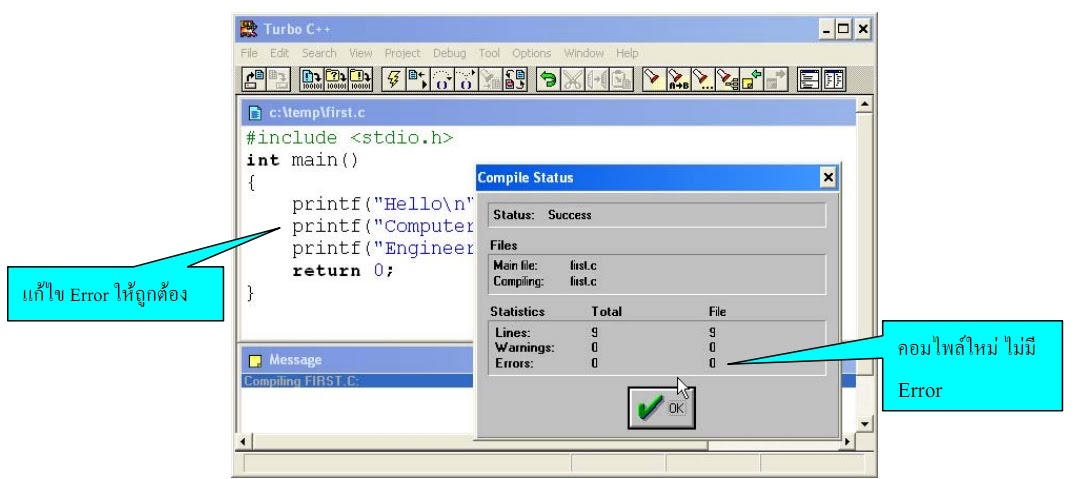 วิชาคอมพิวเตอร์: การใช้งานโปรแกรม Turbo C++ 4.5