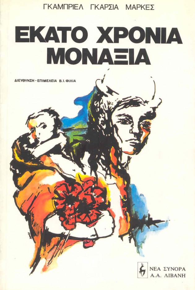 ΛΕΣΧΗ ΑΝΑΓΝΩΣΗΣ ΠΟΛΙΤΙΣΤΙΚΟΥ ΣΥΛΛΟΓΟΥ "Η ΚΑΣΣΑΝΔΡΑ": ''100 χρόνια ...