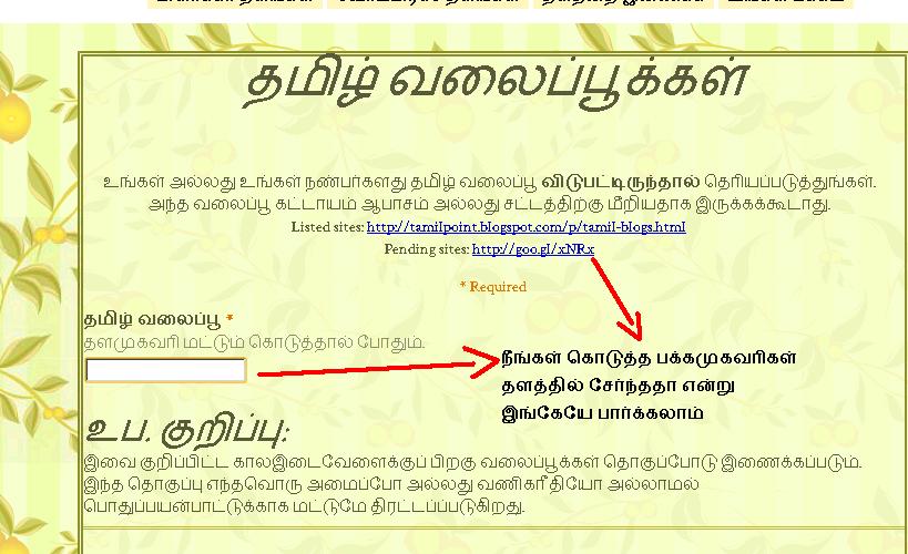 நீங்கள் கொடுத்த பக்கமுகவரிகள் தளத்தில் சேர்ந்ததா என்று இங்கேயே ...