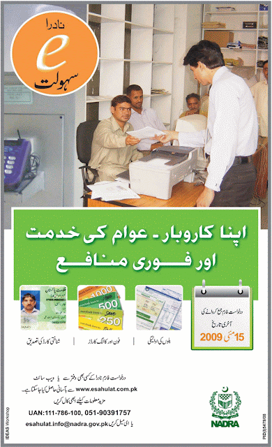 Nadra e-Sahulat - Apna Karobar - Nadra e-Sahulat