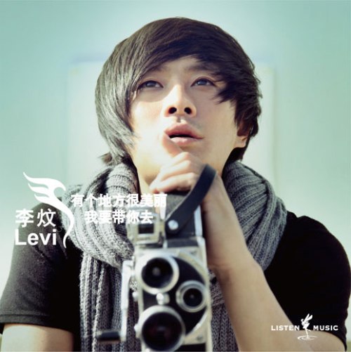 Levi - You Ge Di Fang Hen Mei Li Wo Yao Dai Ni Qu - iHonHon