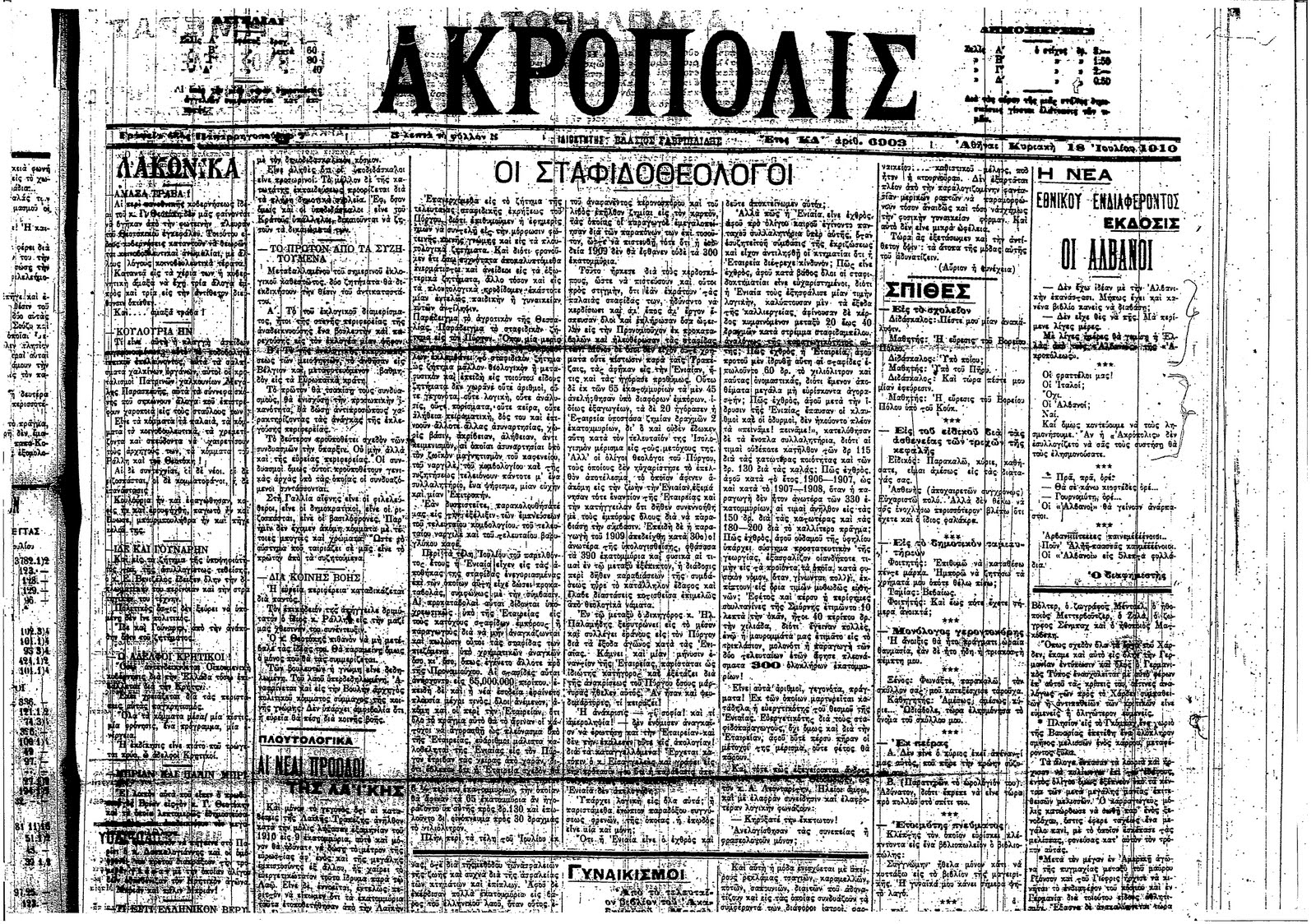 ΕΛΛΗΝΕΣ-ΑΛΒΑΝΟΙ: ΟΙ ΑΛΒΑΝΟΙ