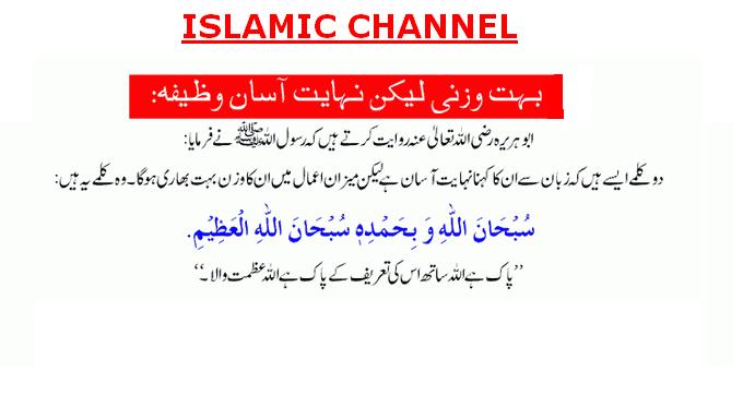 ISLAMIC CHANNEL