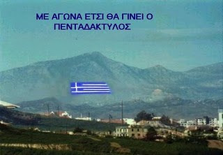 Δύο ποιήματα για τον Πενταδάκτυλο | ΕΘΝΙΚΙΣΤΙΚΟ ΔΗΜΟΚΡΑΤΙΚΟ ΚΟΜΜΑ