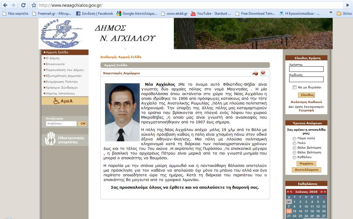 ΤΑ ΝΕΑ ΤΗΣ ΝΕΑΣ ΑΓΧΙΑΛΟΥ