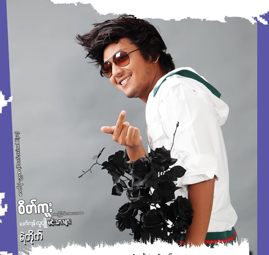 M y a n m a r H u n k s: Famous Myanmar Actors 2