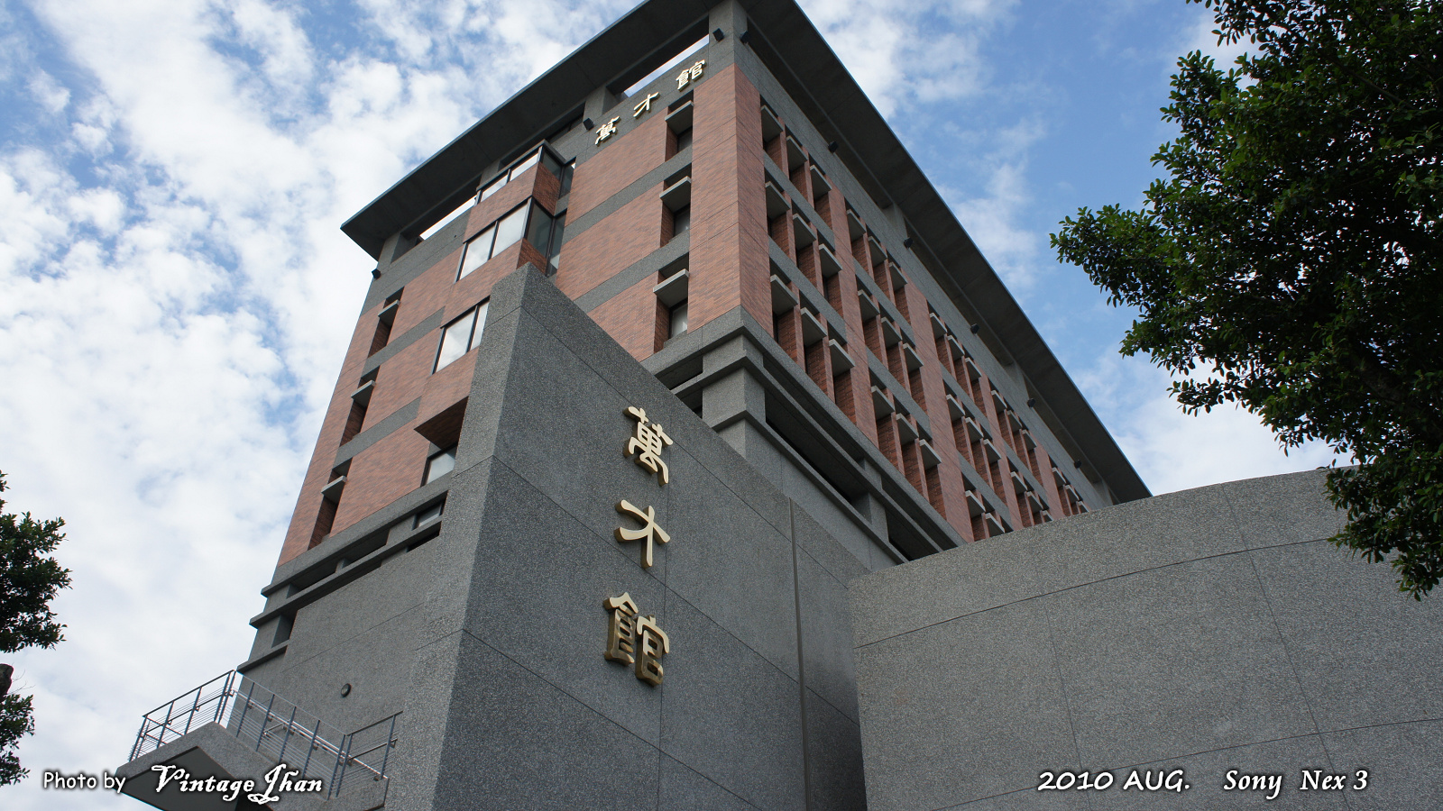 Travel Photos Map 旅行攝影地圖: College of Law,NTU/台大法學院 萬才館 霖澤館