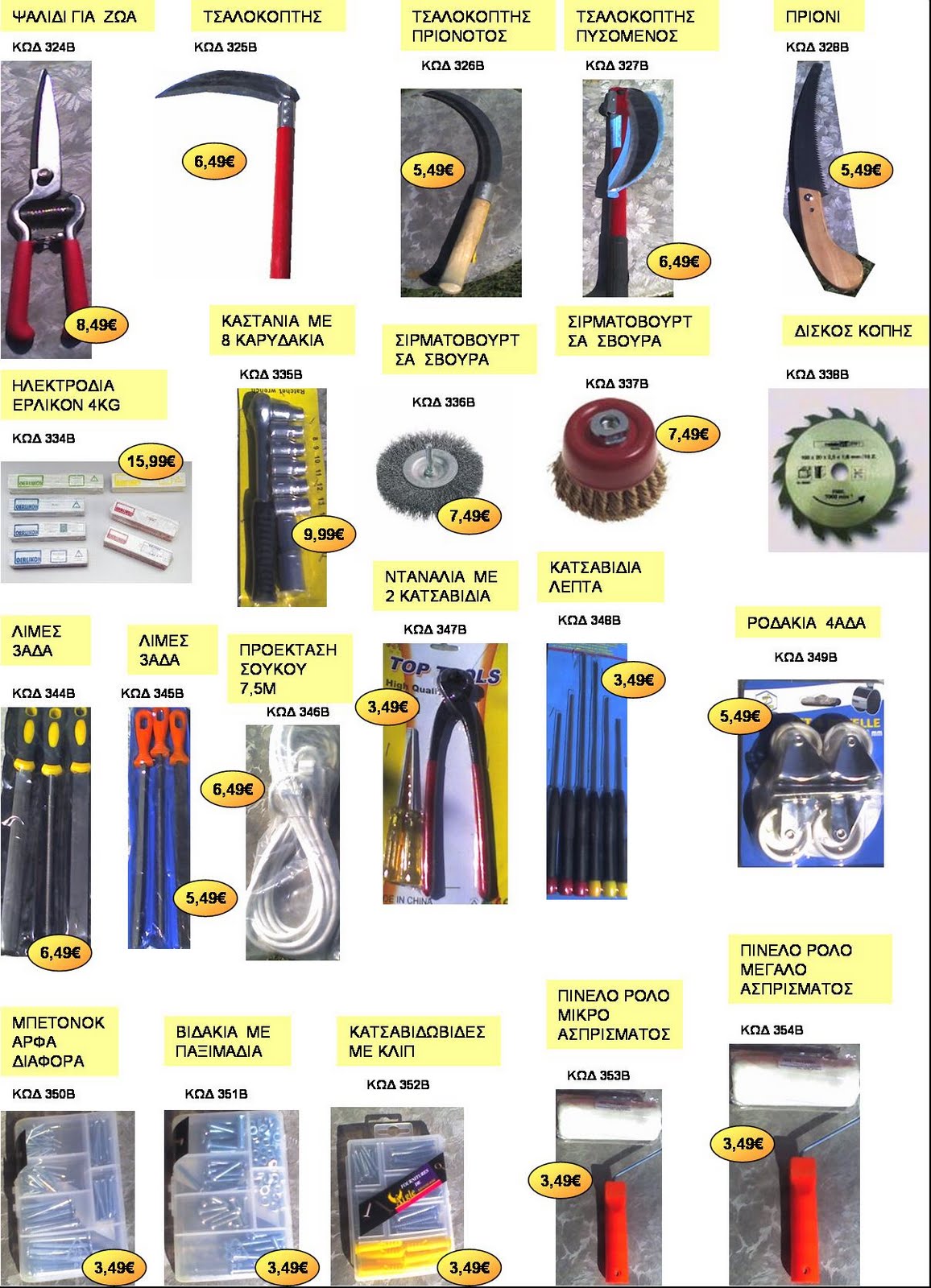 autopat.net16: ΒΙΟΜΗΧΑΝΙΚΑ ΕΡΓΑΛΕΙΑ