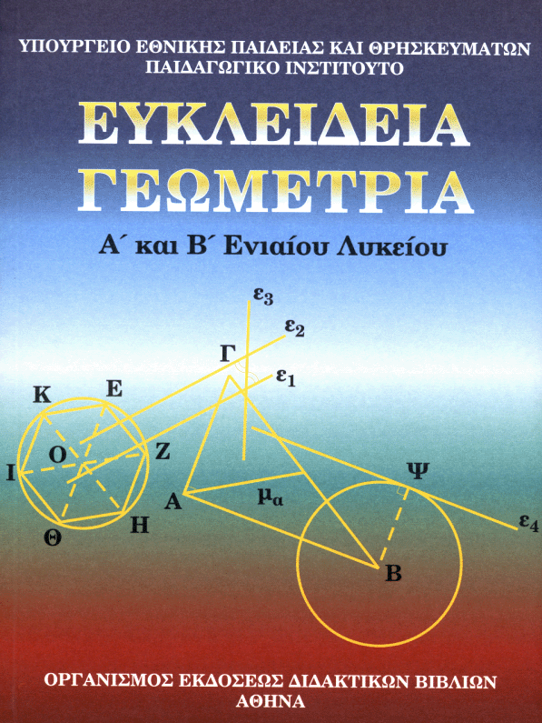 lisari.blogspot.com: Τεστ στις μετρικές σχέσεις κύκλου - Γεωμετρία Β ...