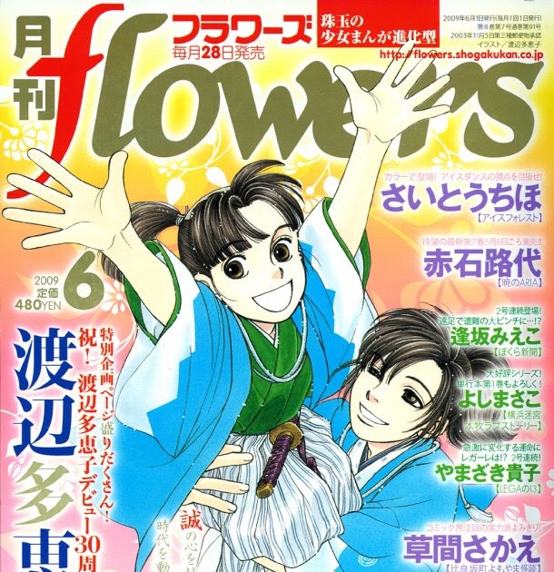 Flowers homenageia Taeko Watanabe ~ Shoujo Café