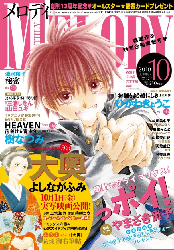 Depois de 20 anos, mangá Ppoi! chega ao fim ~ Shoujo Café