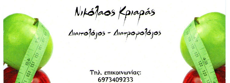 Η ΔΙΑΤΡΟΦΗ στη ΖΩΗ μας.: η ΣΥΣΤΑΣΗ του ΑΝΘΡΩΠΙΝΟΥ σώματος...και η α