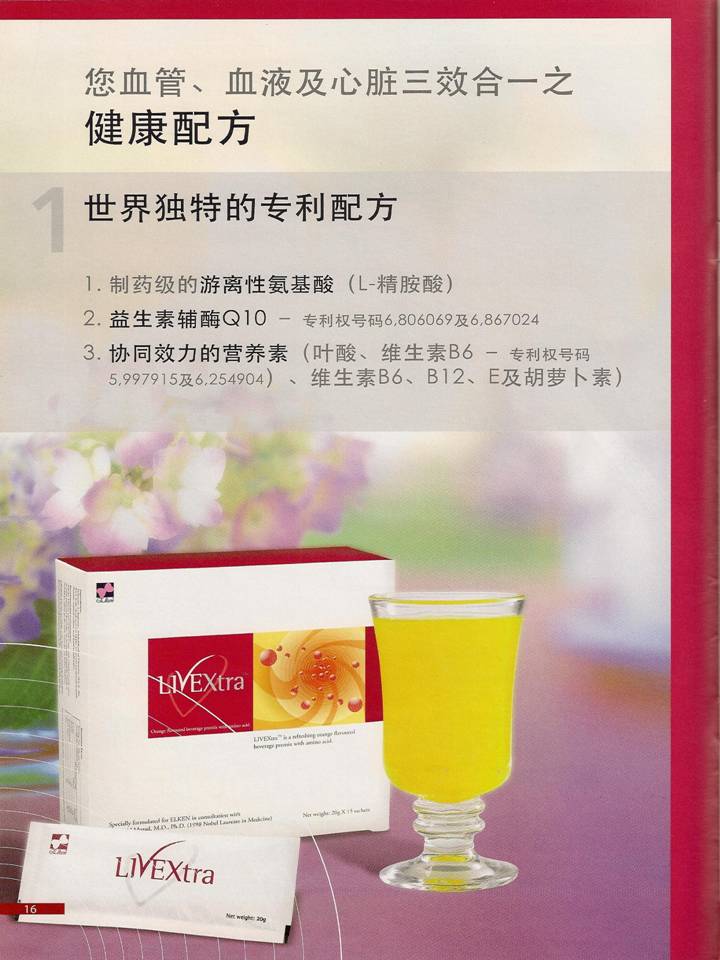 爱康~爱护您的健康: LIVEXtra 心脏，脑部及血液循环之健康配方
