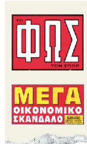 Kalamata-sports: ΜΕΓΑΛΟ ΣΚΑΝΔΑΛΟ ΣΤΟ ΠΟΔΟΣΦΑΙΡΟ: ΣΗΜΕΡΑ ΟΙ...ΑΠΑΝΤΗΣΕΙΣ