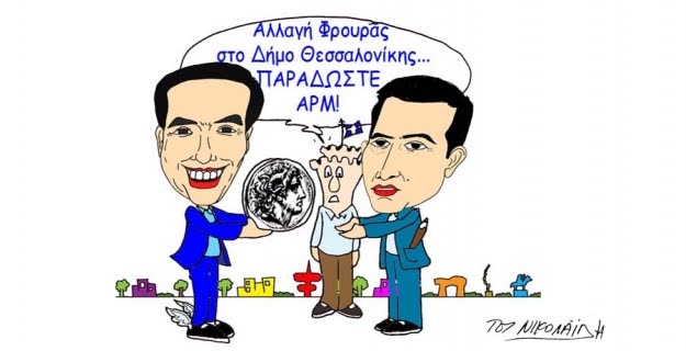 ΜΕ ΤΗΝ ΠΕΝΑ ΤΟΥ ΝΙΚΟΛΑΙΔΗ - ΩΡΑΙΟΚΑΣΤΡΟ