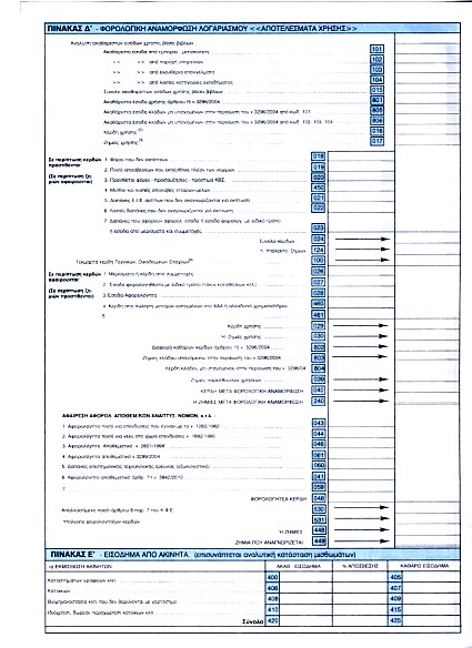 ΦΟΡΟΛΟΓΙΚΕΣ ΑΝΑΛΥΣΕΙΣ (tax-analysis.gr): ΤΟ ΝΕΟ ΕΝΤΥΠΟ ΤΟΥ Ε5 ΧΡΗΣΕΩΣ 2010