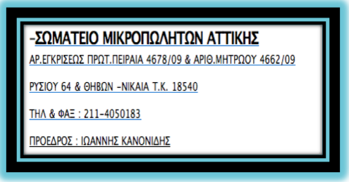 ΣΥΝΔΙΚΑΤΟ ΜΙΚΡΟΠΩΛΗΤΩΝ ΕΛΛΑΔΑΣ: Σκούπισαν, τα παρεμπορικά και ο ...