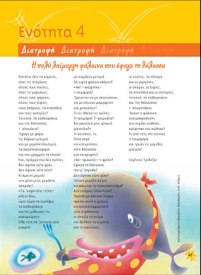 Εγκύκλιος Παιδεία: Η ΠΟΛΥ ΛΑΙΜΑΡΓΗ ΦΑΛΑΙΝΑ ΠΟΥ ΕΦΑΓΕ ΤΗ ΘΑΛΑΣΣΑ