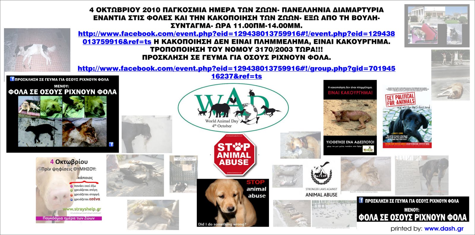 KATOIKIDIOLOVER: ΠΑΝΕΛΛΗΝΙΑ ΔΙΑΜΑΡΤΥΡΙΑ ΕΝΑΝΤΙΑ ΣΤΙΣ ΦΟΛΕΣ ΚΑΙ ΤΗΝ ...