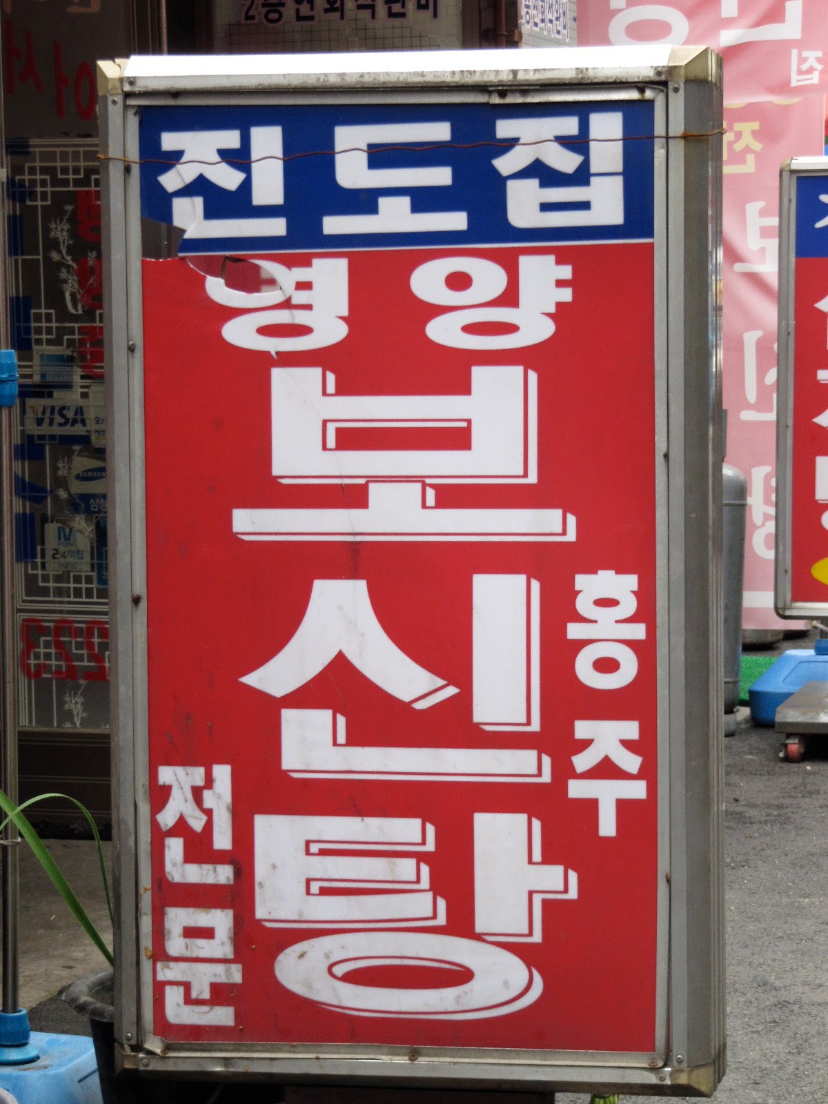 The View From Over Here: Korean Signs You Should Recognize: Quiz!
