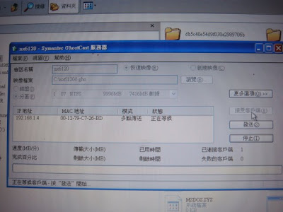 宜蘭聰仔: 好用的GHOST MULTICAST SERVER