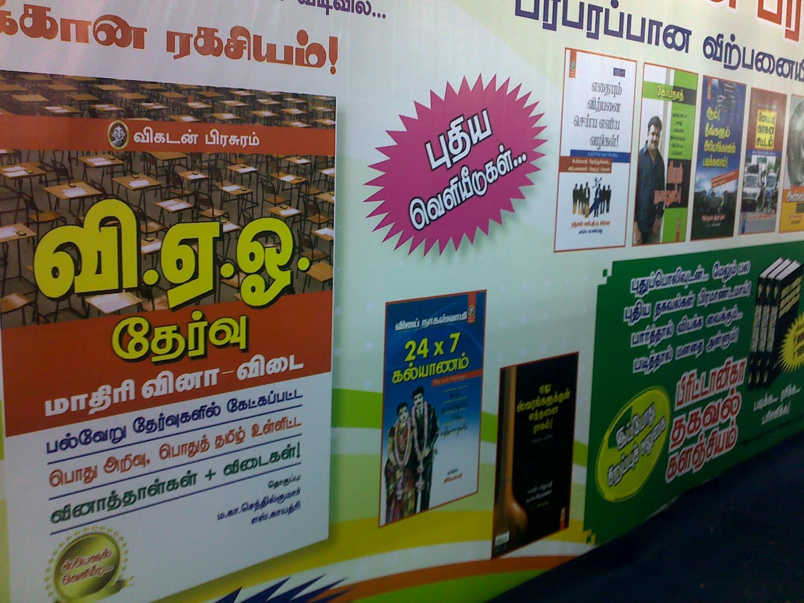 IdlyVadai - இட்லிவடை: சென்னை புத்தகக் கண்காட்சி - ரெண்டாம் நாளிலிருந்து ...