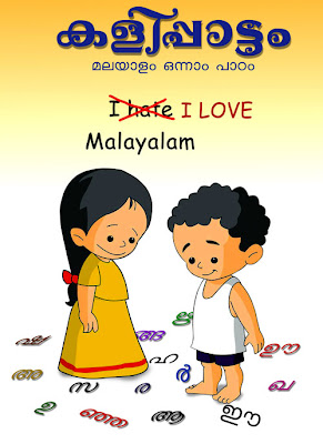 LEARN MALAYALAM THE FUN WAY!