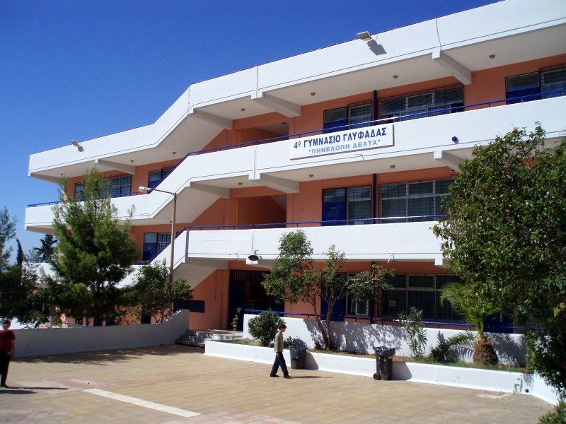 4ο ΓΥΜΝΑΣΙΟ