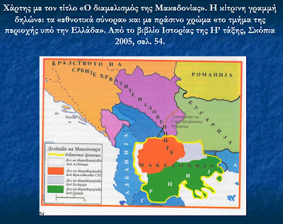 HeLLeNiCReVeNgE: ΧΑΡΤΗΣ ΜΑΚΕΔΟΝΙΑΣ ΑΠΟ ΣΧΟΛΙΚΟ ΒΙΒΛΙΟ ΙΣΤΟΡΙΑΣ ΤΩΝ ΣΚΟΠΙΩΝ
