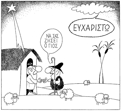 Παιδίον Τόπος: ΚΥΡ-ΕΛΛΗΝΕΣ ΓΕΛΟΙΟΓΡΑΦΟΙ