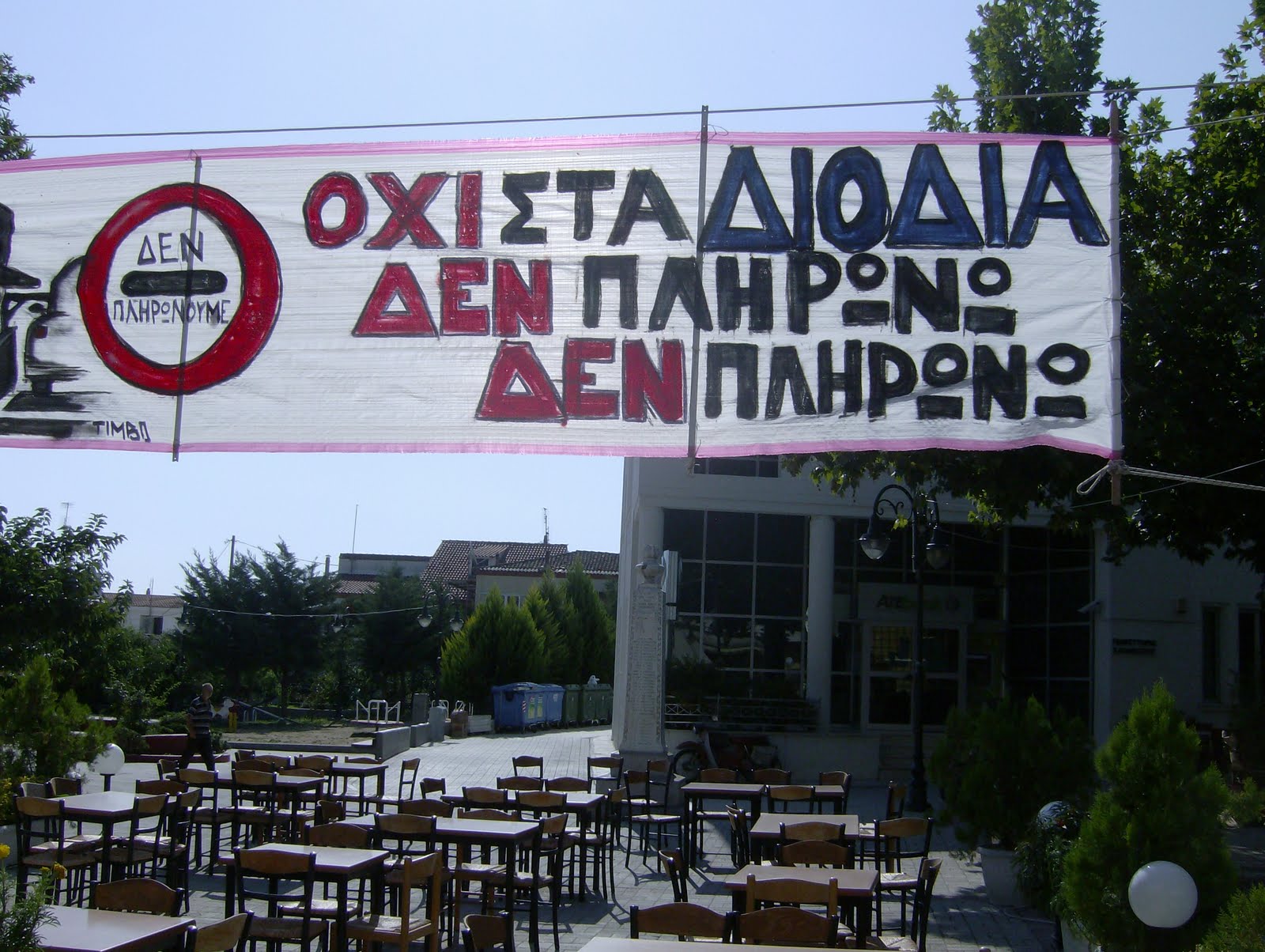 KINHMATA ΑΠΟ ΤΑ ΚΑΤΩ: ΜΩΛΟΣ ΦΘΙΩΤΙΔΑΣ: ΕΠΙΤΡΟΠΗ ΑΓΩΝΑ ΚΑΤΟΙΚΩΝ, ΠΟΛΙΤΩΝ ...