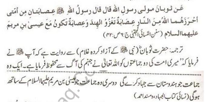 ahadess related to Ghazwa e Hind ~ Urdu Blog