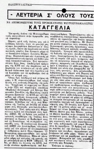 ΓΙΑ ΤΑ ΜΠΑΖΑ ...: ΤΟ ΠΟΛΥΤΕΧΝΕΙΟ ΚΑΙ ΤΟ ΚΚΕ