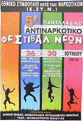 ΕΘΝΙΚΟ ΣΥΜΒΟΥΛΙΟ ΚΑΤΑ ΤΩΝ ΝΑΡΚΩΤΙΚΩΝ - Ε.ΣΥ.Ν. Παράρτημα Θεσσαλονίκης