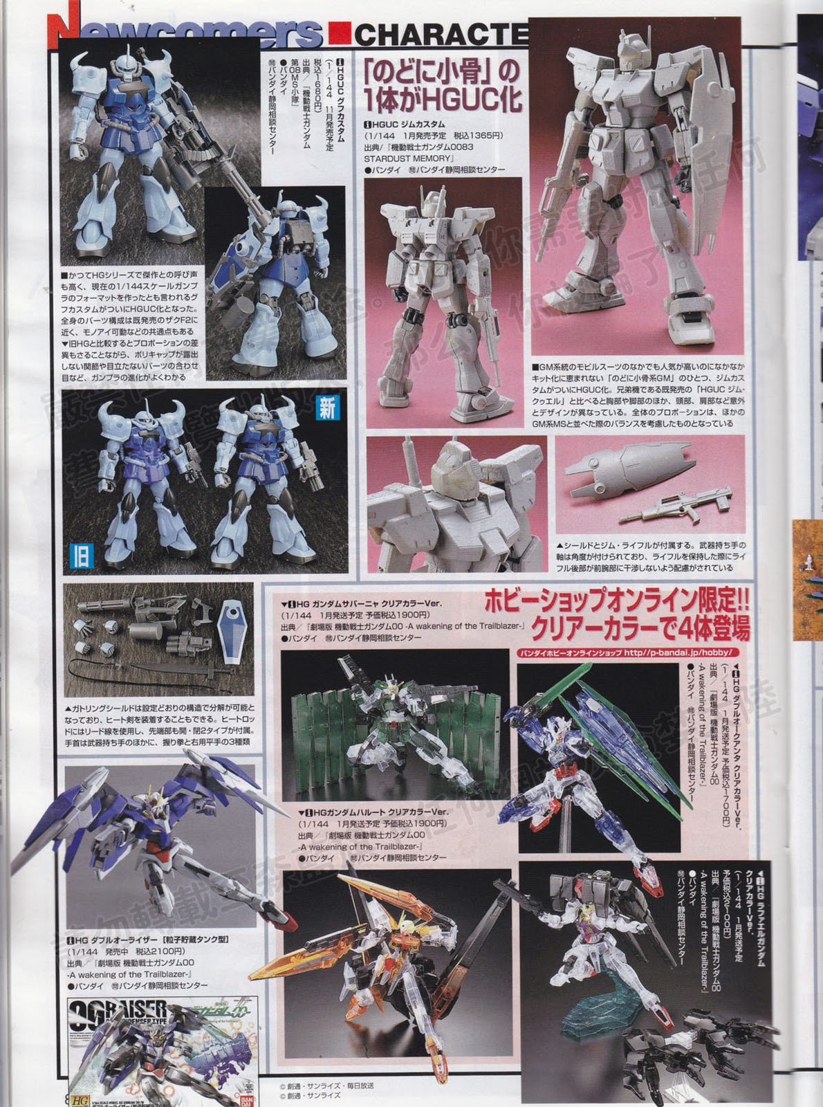 GUNDAM GUY: Model Graphix (Dec. Issue) - Gundam Merchandise Scans