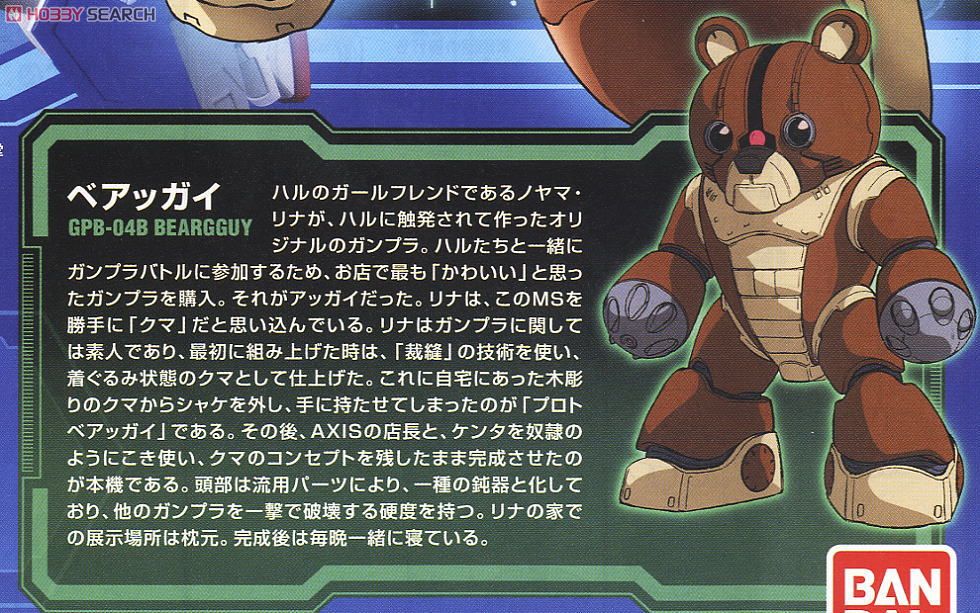 GUNDAM GUY: HG 1/144 GPB-04B Bear Acguy - Released