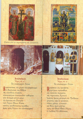 ΑΠΑΝΤΑ ΟΡΘΟΔΟΞΙΑΣ: ΙΕΡΟΝ ΝΑΥΔΡΙΟΝ ΓΕΝΕΣΙΟΥ ΤΙΜΙΟΥ ΠΡΟΔΡΟΜΟΥ ΡΙΖΑΣ ...